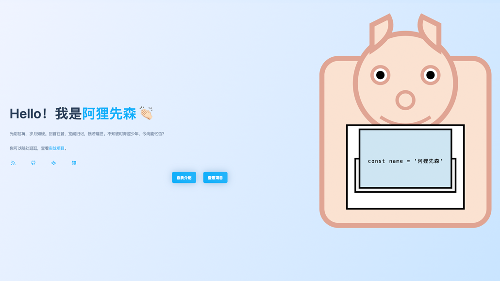 阿狸先森的小站